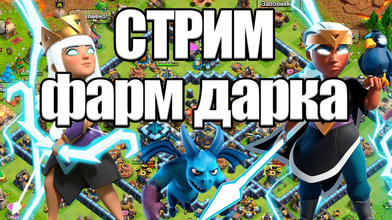 Атаки в КВ с тх15 Стрим тх15 Clash Of Clans клеш оф кленс Youtube