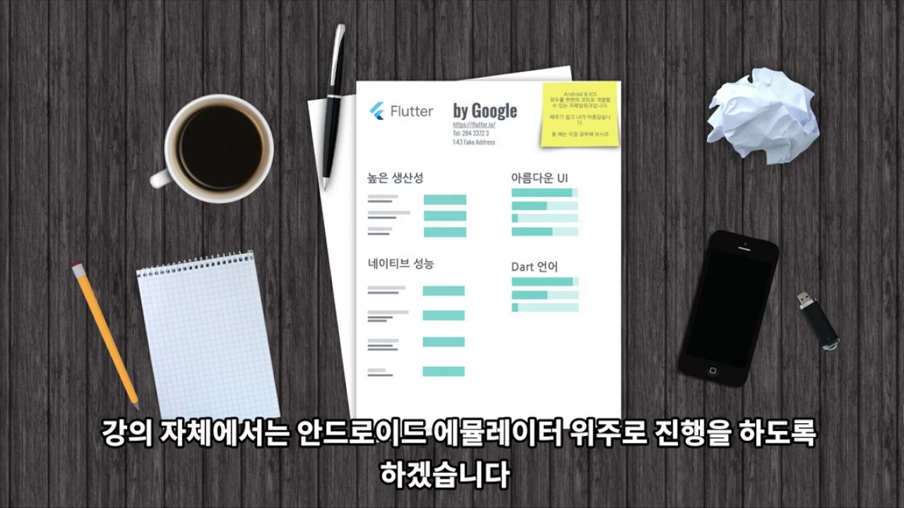 Flutter 입문 안드로이드와 Ios 개발을 한 번에 1 플러터 소개 Youtube