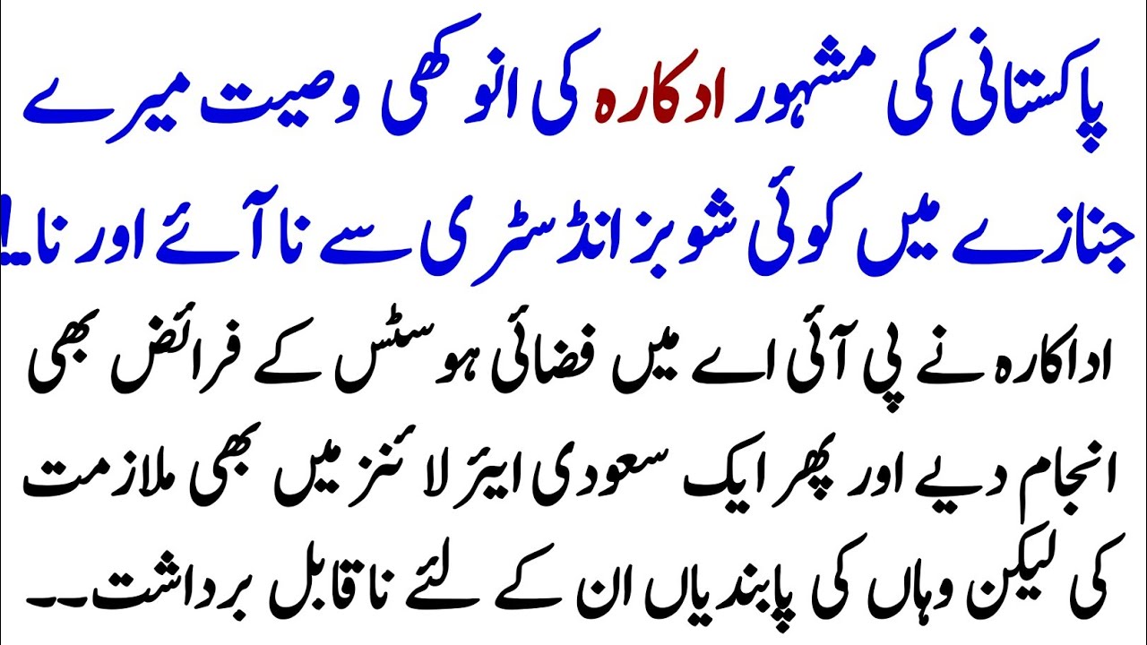 The unique will of actress Khalida Riyasat | A discussion on the life ...