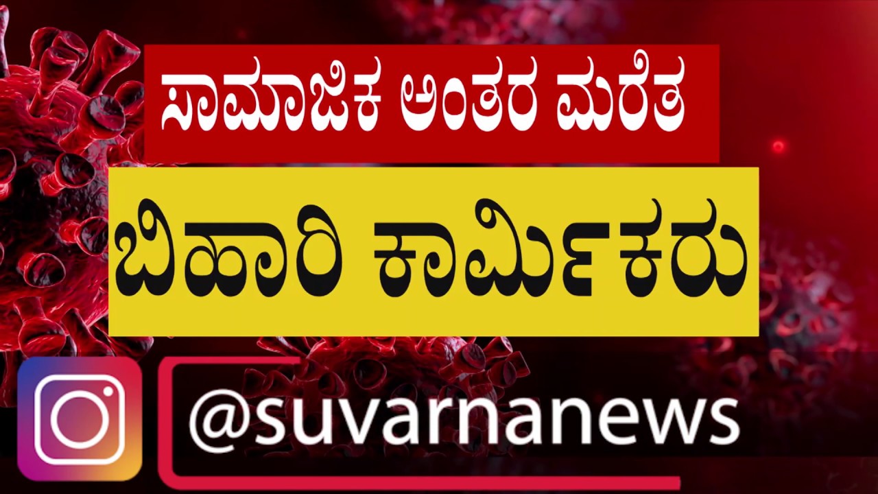 Coronavirus Lockdown 3.0; Govt Arranges Food For Migrants In BIEC ...