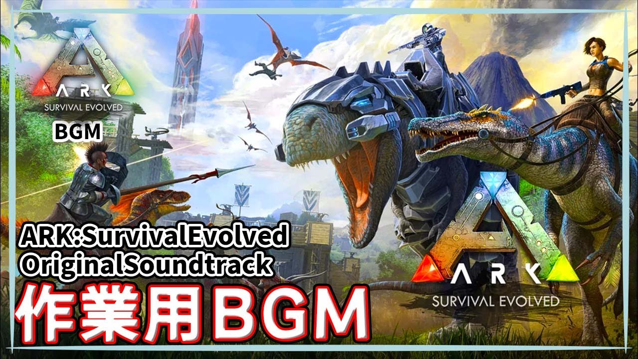 【ARK:作業用BGM】ARK: Survival Evolved Original Soundtrack - YouTube