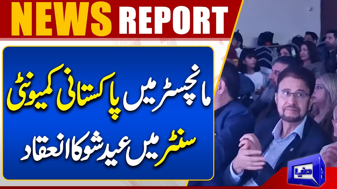 Eid show held at Pakistani Community Center in Manchester | Dunya News ...