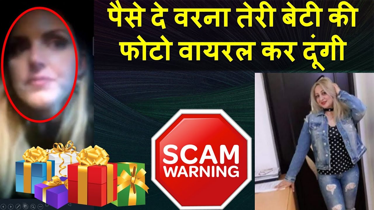 Fraud Alert 2022: Foreign friend ने जिंदगी बर्बाद करने की धमकी Friend ...