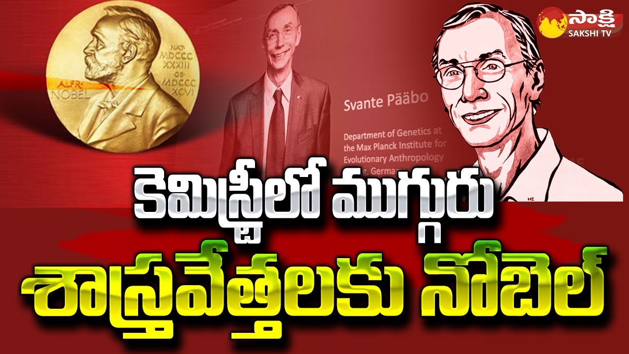 Three Scientists Win Nobel for Chemistry | Nobel Prize 2022 | Sakshi TV ...