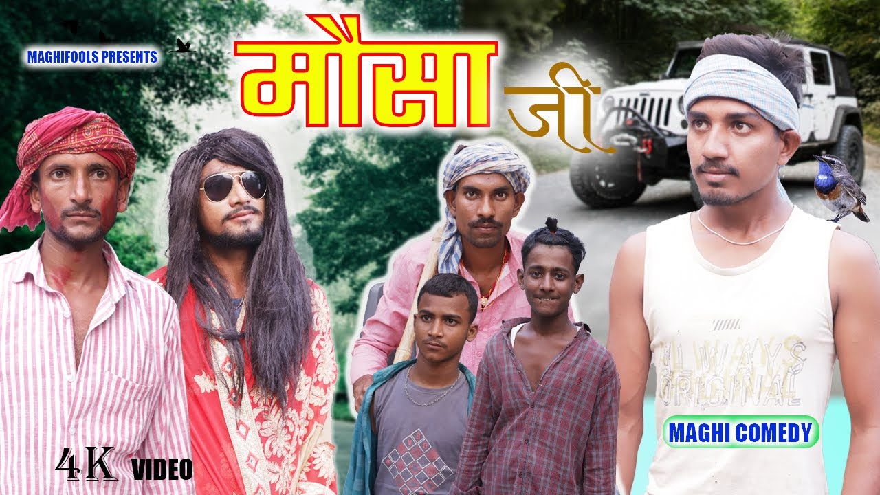 | MAUSA JI || मौसा जी || MAGHI FOOLS || COMEDY VIDEO || @maghifools ...
