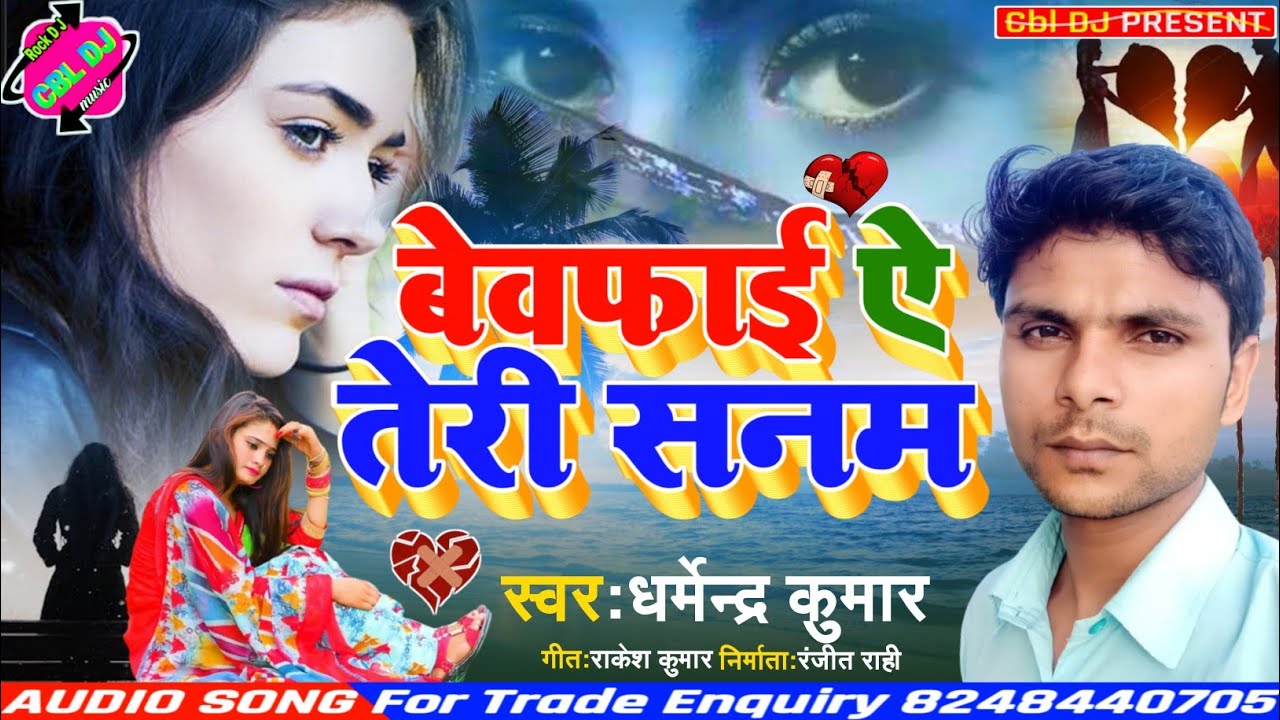 न्यू हिट बेवफाई गाना | बेवफा ऎ तेरी सनम | Bewafai Ye Teri Sanam ...