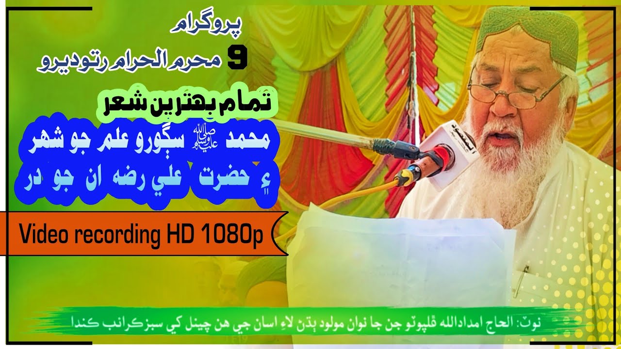 Muhammad ﷺ ilm Jo Shahr ¦¦ imdadullah phulpoto ¦¦ naat 2023 - YouTube