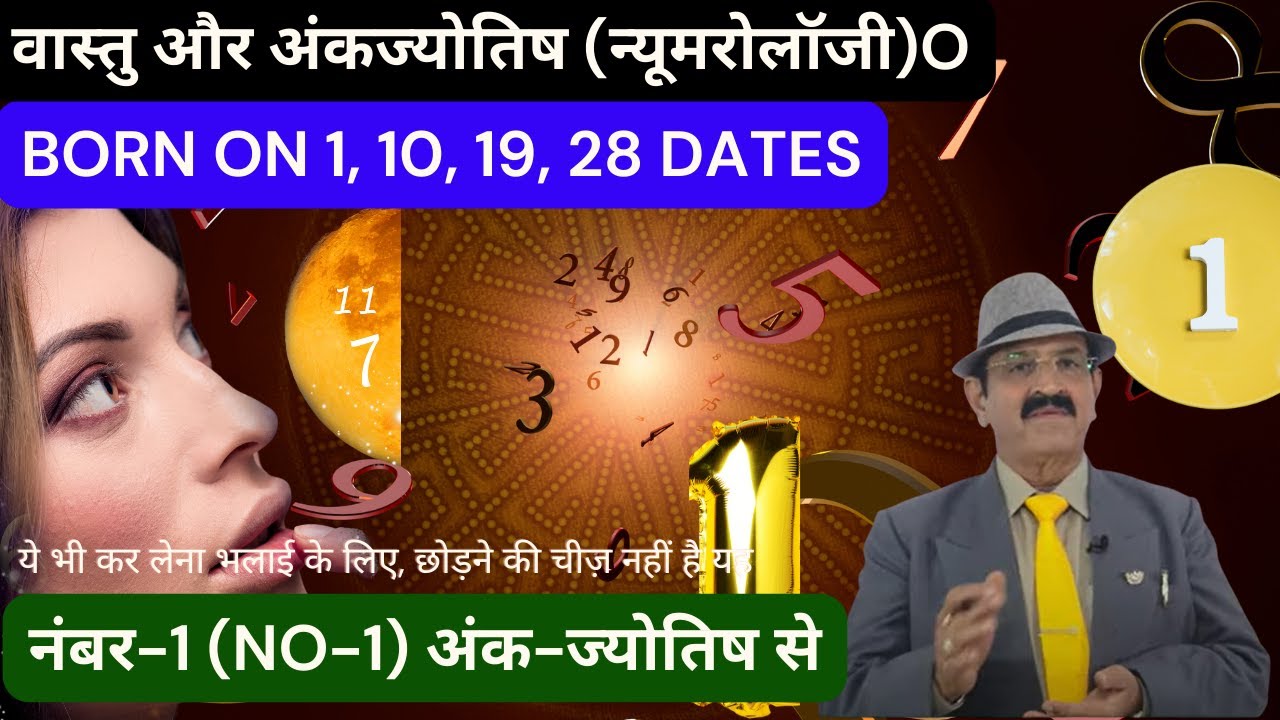वास्तु और अंकज्योतिष (न्यूमरोलॉजी) नंबर-1 (No-1) Numerology, Vastu ...