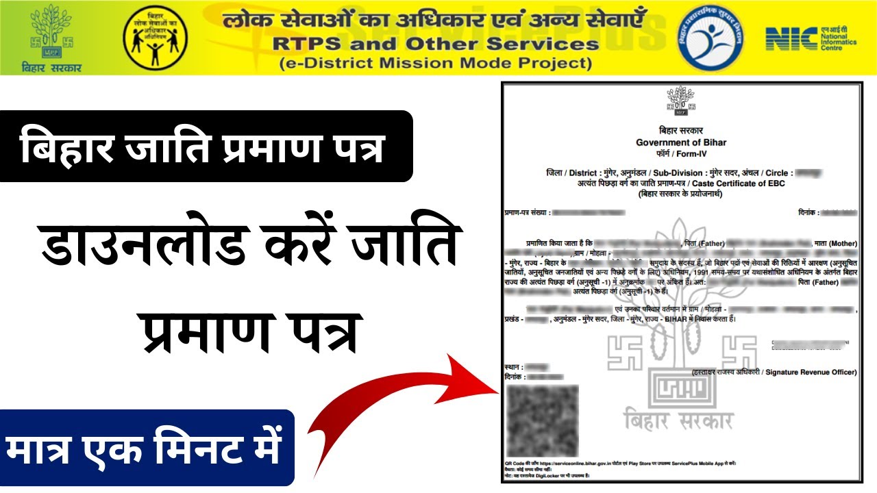 Download Caste Certificate | Bihar Caste Certificate | 2024 | # ...