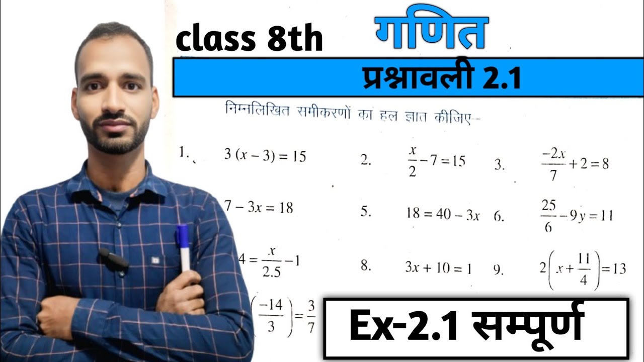 Prashnawali 2.1class 8th || math class 8th Ncert book || Board exam ...