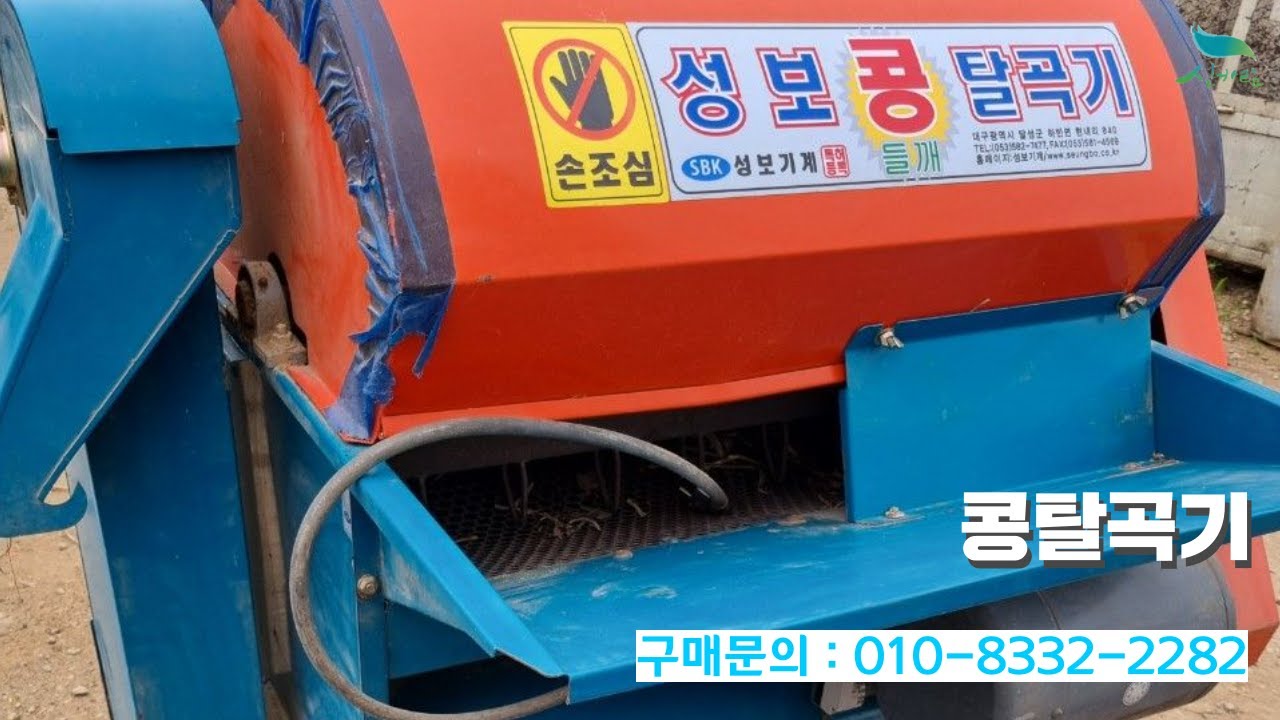 신바람 중고농기계밴드 만능기계 회원님 콩탈곡기 판매 중고트랙터 중고농기계 경운기 관리기 스키로더 굴삭기 화물트럭 매매