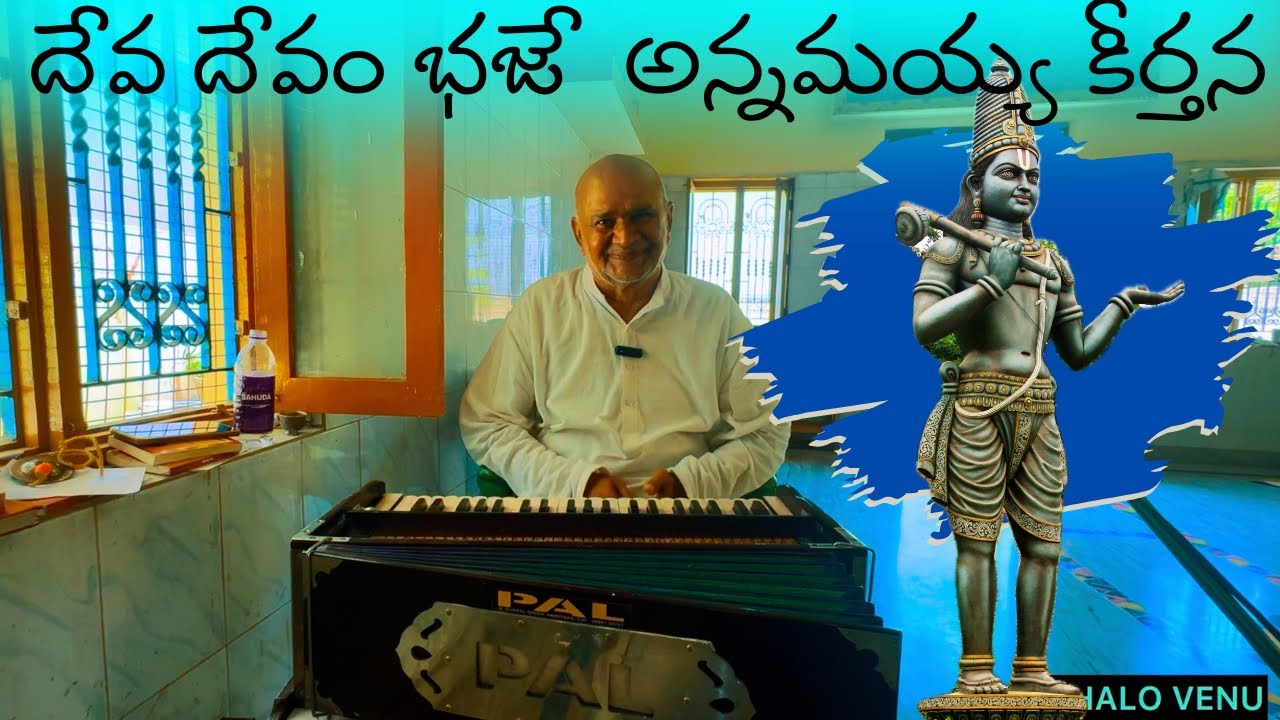 Deva Devam Bhaje | Annamayya Keerthana full Video | Chalo Venu | Divine ...