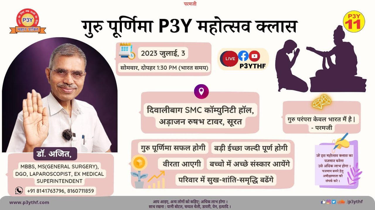 P3Y Guru Purnima Mahotsav Class, 2023/07/03 #drajit_p3y #paramji #papr ...