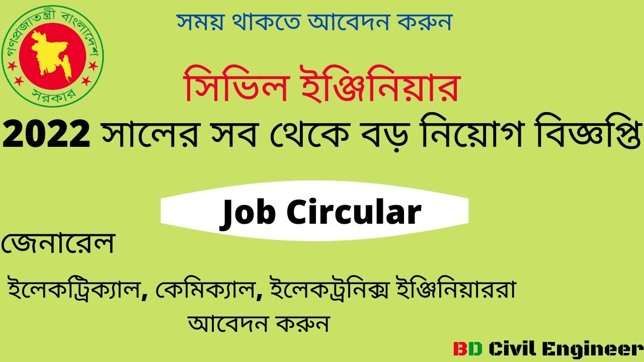 সরকারি নিয়োগ বিজ্ঞপ্তি 2022🔥 Government Jobs Circular 2022 || Civil ...