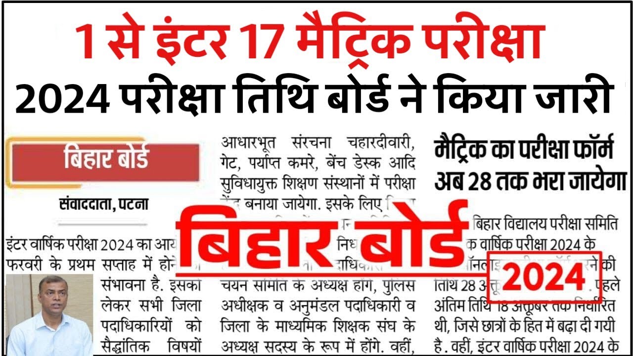 Bihar Board Exam 2024 Datesheet Bihar Board Matric Inter Exam 2024