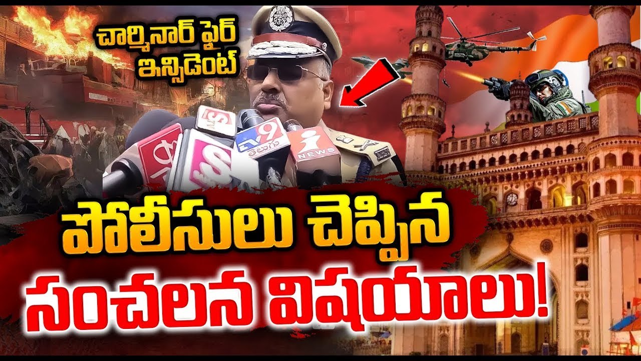 Charminar Fire Incident Police Reveal Shocking Facts | Hyderabad Meer ...