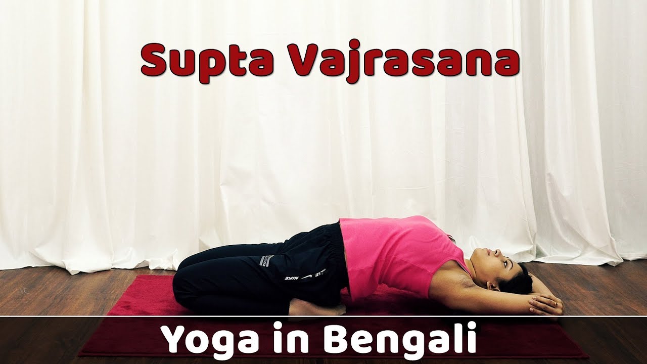 Supta Vajrasana Yoga Benefits | Fixed Firm Pose | Exercises For Flat ...