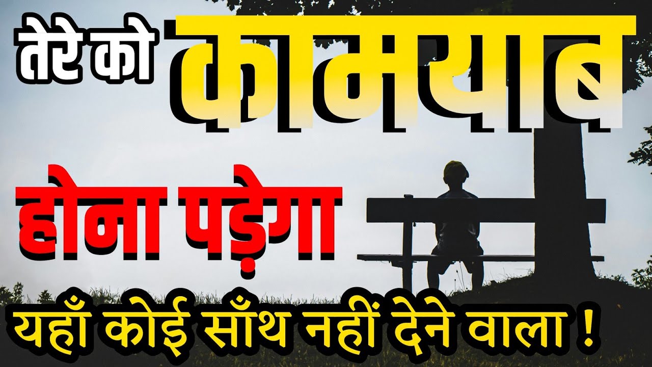 Success/love [सफलता/अय्याशी] | powerfull motivation | inspirational by ...