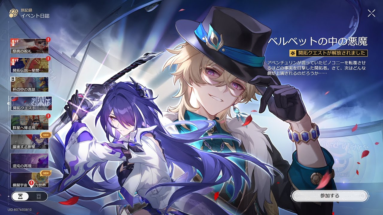 【崩壊:スターレイル】ベルベットの中の悪魔【開拓クエスト】 Youtube