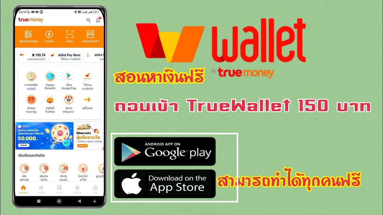 แอพหาเงินออนไลน์ ถอนเงินเข้า TrueWallet 150 บาท Cashzine - YouTube
