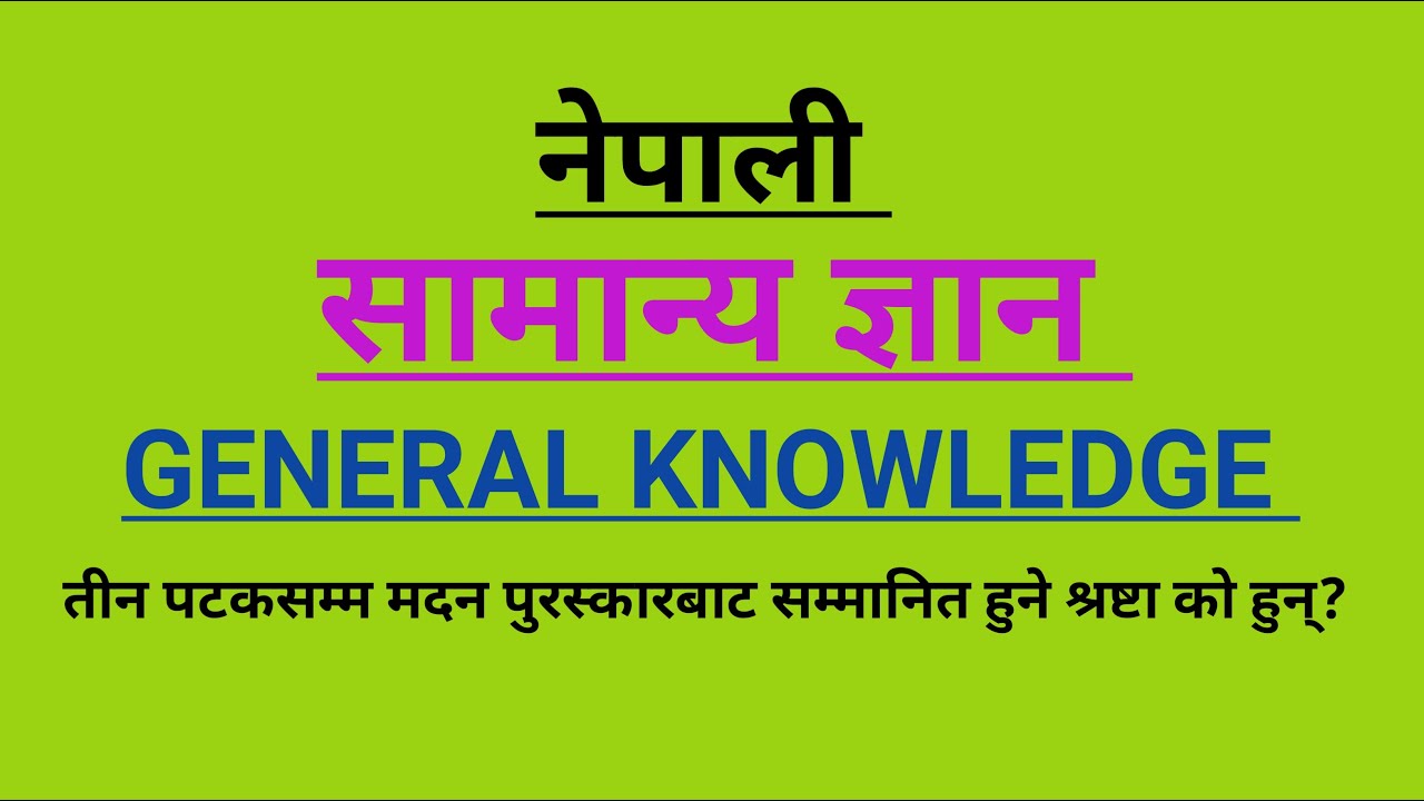 Top 5 samanya questions /General knowledge / samanya gyan/quiz questions/smartgk/‎@gknepalno ...