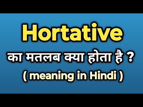 Hortative Meaning in Hindi || Hortative Ka Kya Matlab Hota Hai | Words ...