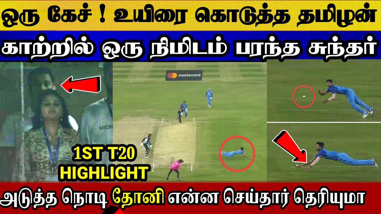 Washington sunder stunning catch dhoni shock see what he did after out ...