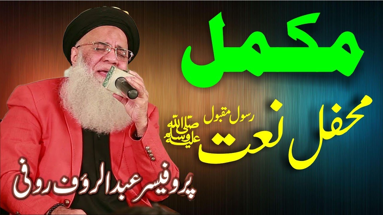 Professor Abdul Rauf Rufi | Naat Sharif - YouTube