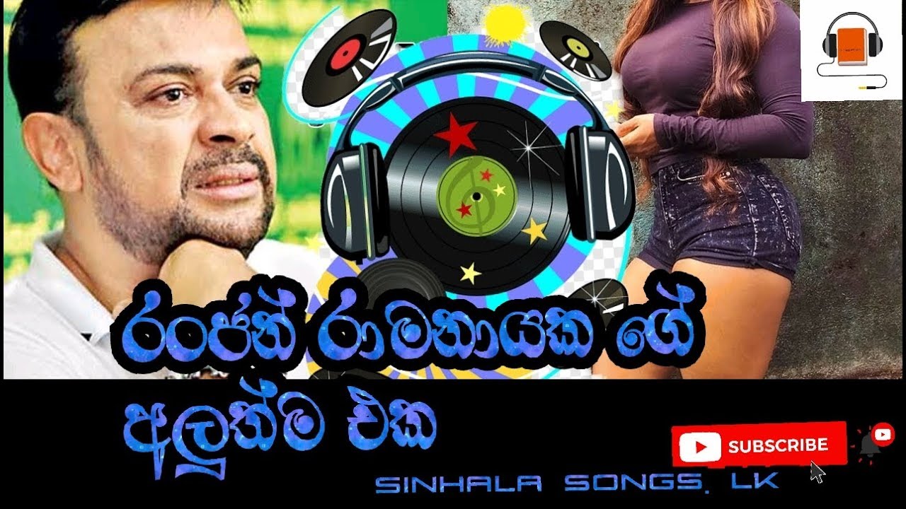 Ranjan ramanayake new t series sinhala songs. Lk - YouTube