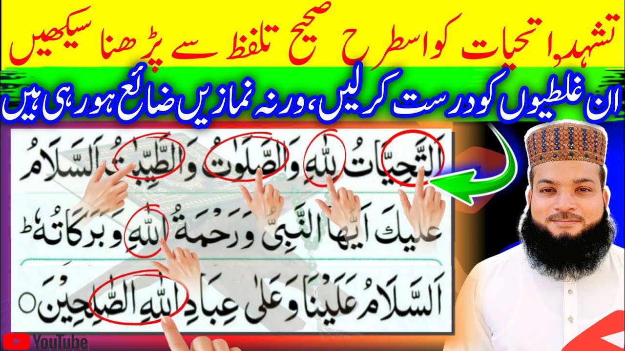 Attahiyat Lillahi Wa Salawatu |Attahiyat Padhne Ka Tarika |Attahiyat ...