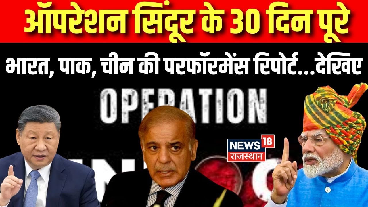 OPS Sindoor 1 Month Completed: ऑपरेशन सिंदूर के 30 दिन पूरे | PM Modi ...