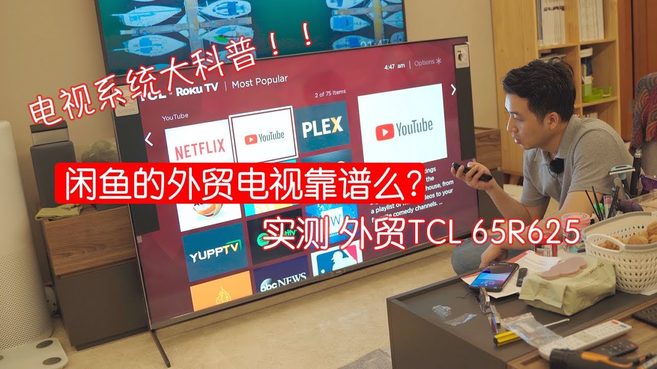 【BIGDONGDDONG】#164 闲鱼买的外贸电视靠谱吗？！开箱实测！！TCL 65R625 - YouTube