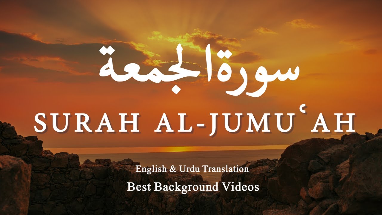 Surah Juma ( سورةالجمعة ) | With Urdu & English Translation | Al-Jumuah ...