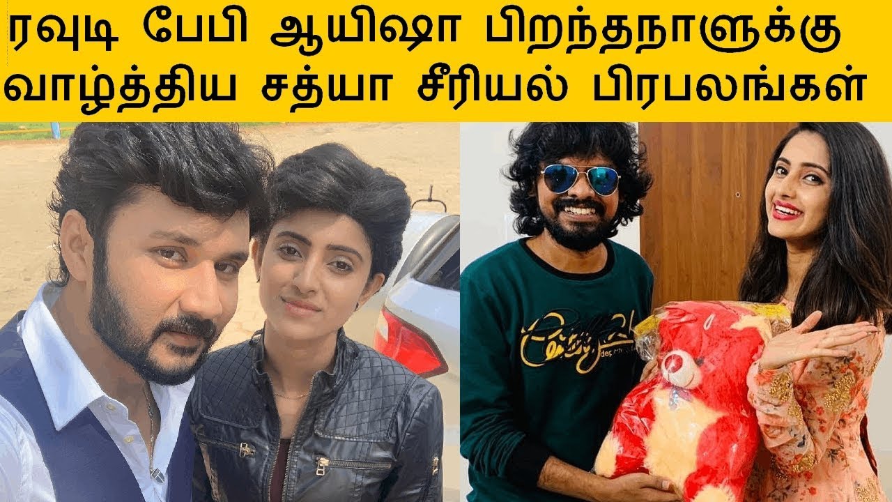 Aayesha birthday wishes sathya serial celebrities | vishnu vijay ...