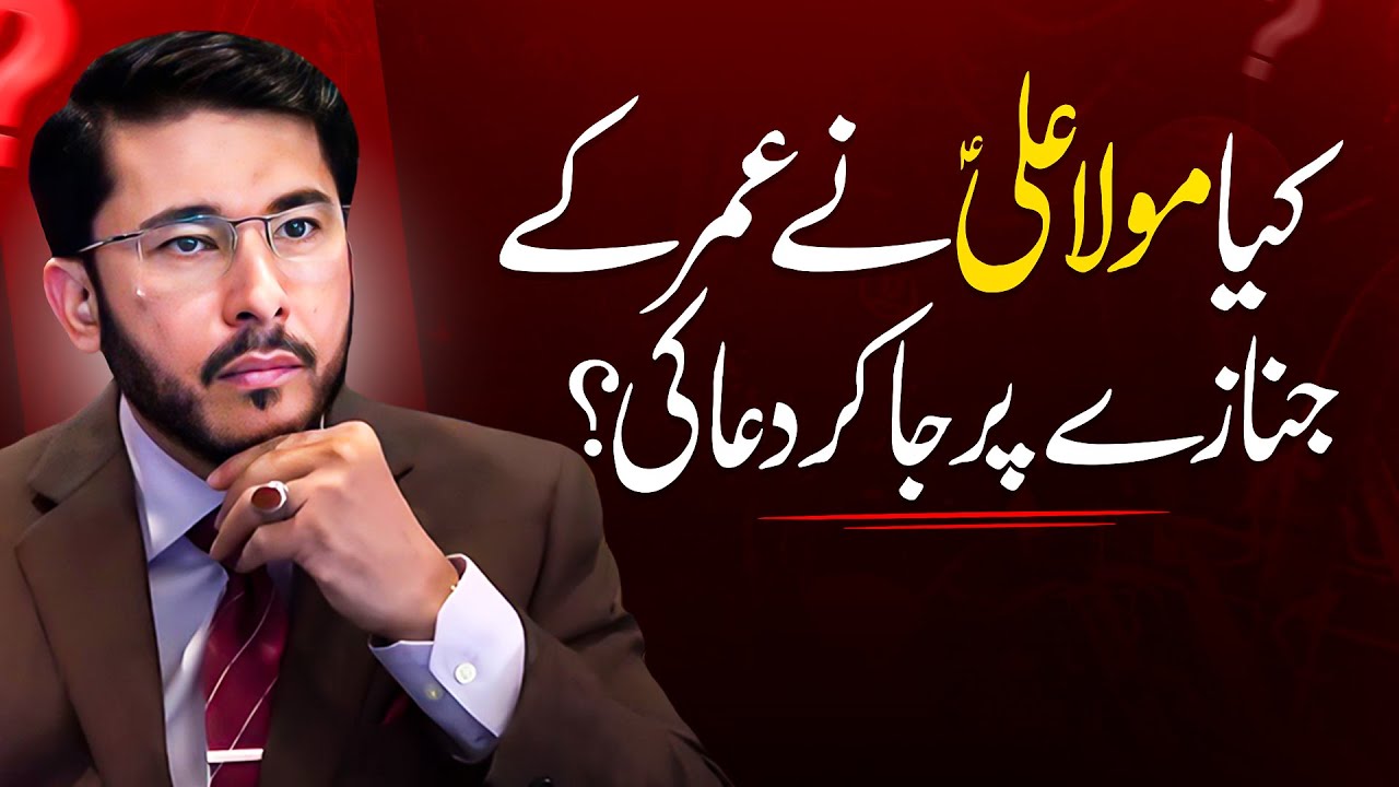 Kya Mola Ali Ne Hazrat Umar Ke Janazay Par Ja Kar Hazrat Umar Ke Liye ...