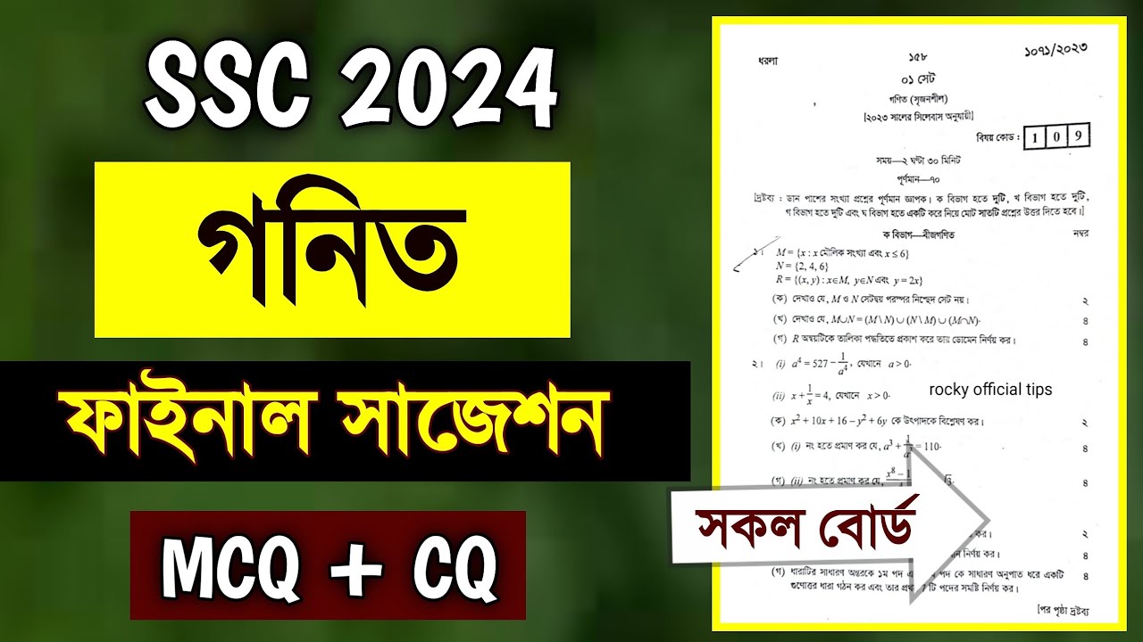 SSC 2024 Math Final Suggestion | এসএসসি ২০২৪ গনিত ফাইনাল সাজেশন | Ssc ...