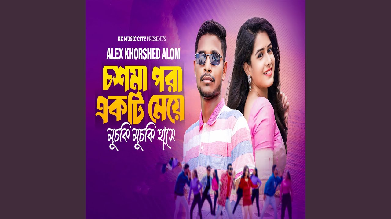 Chasma Pora Ekti Meye - YouTube