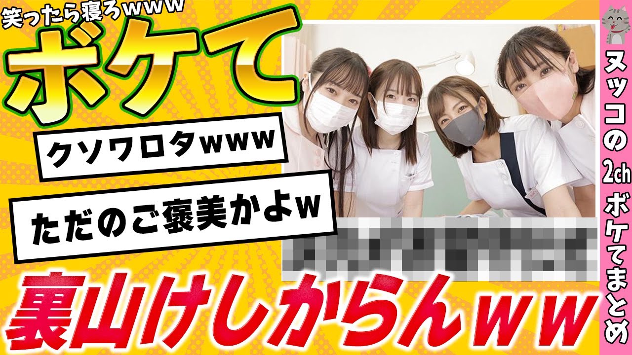【神回】3秒で笑える殿堂入り「ボケて」で腹筋崩壊【2chボケて】11 Youtube