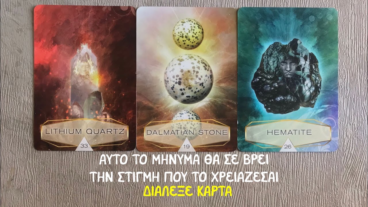 Αυτό το μήνυμα θα σε βρει την στιγμή που το χρειάζεσαι. 💫 | Άχρονο ...