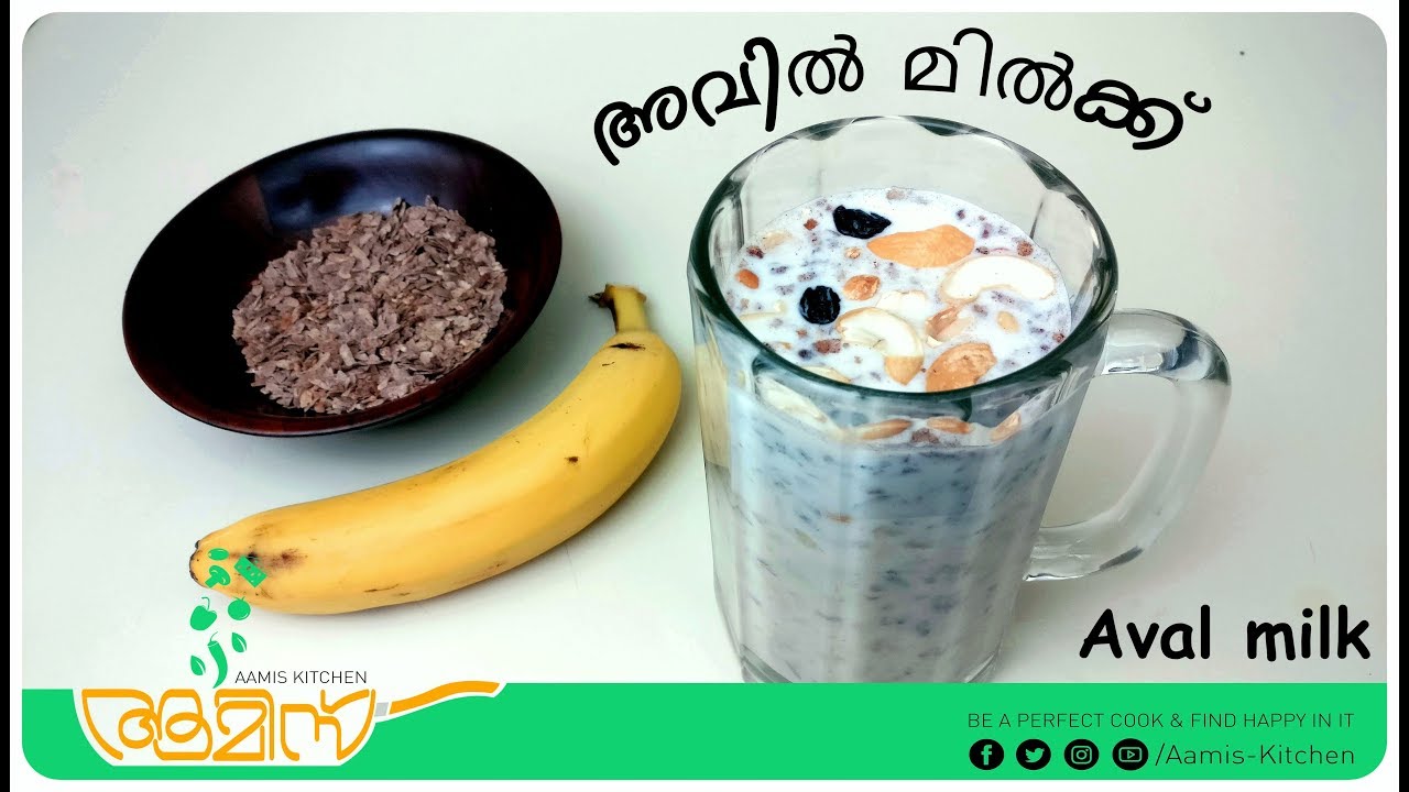 How to Make Avil Milk / അവിൽ മിൽക്ക് / Rice Flakes , Milk & Banana ...