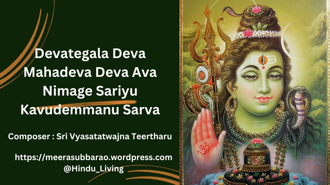 Devategala Deva Mahadeva Deva Ava Nimage Sariyu Kavudemmanu Sarva | Sri Vyasatatwajna Teertharu ...