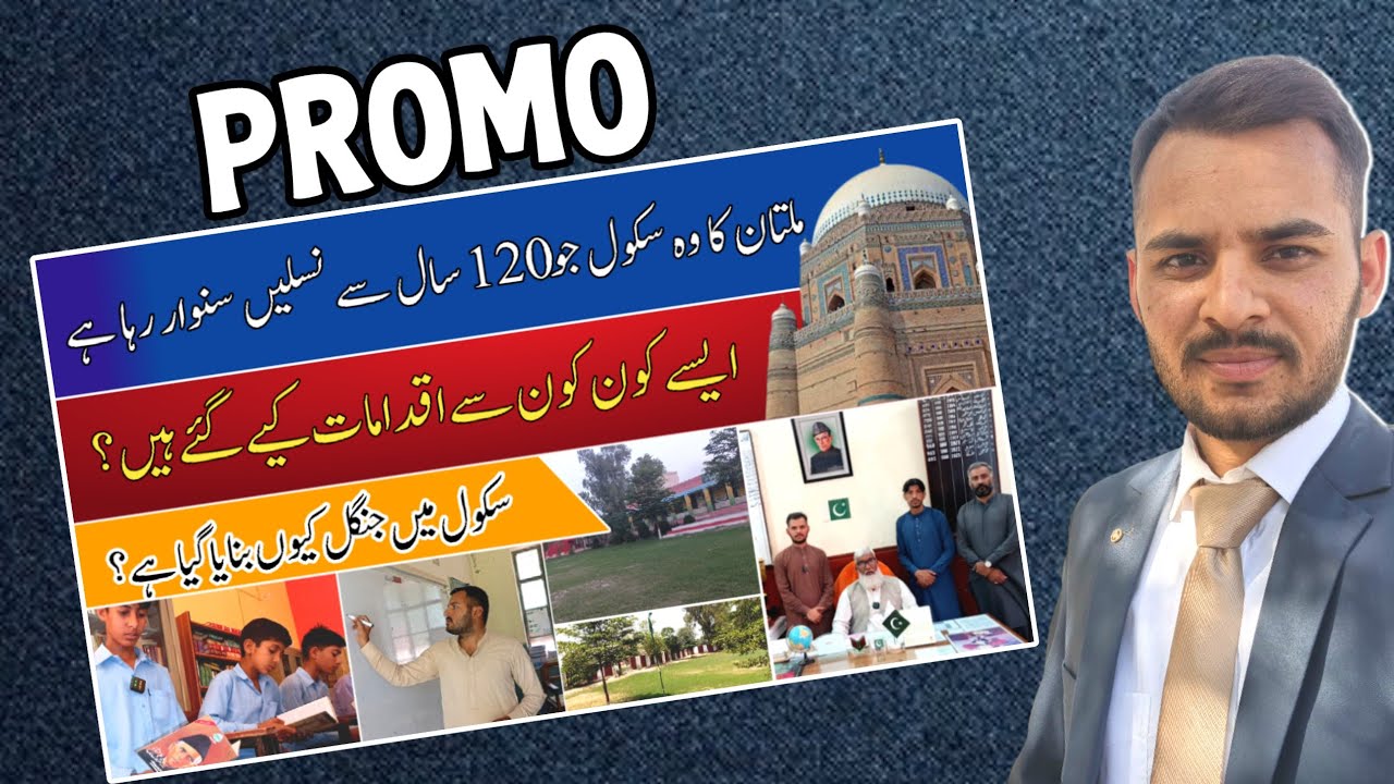 Multan’s Historic School That’s Educated Generations for 120 Years || Promo || Asad Hayat ...