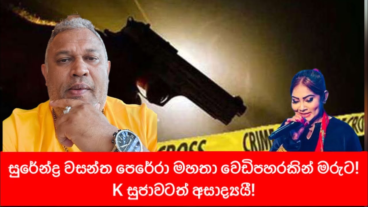 Club wasantha was Killed in Athurugiriya. Surendra wasantha perera.Loke ...