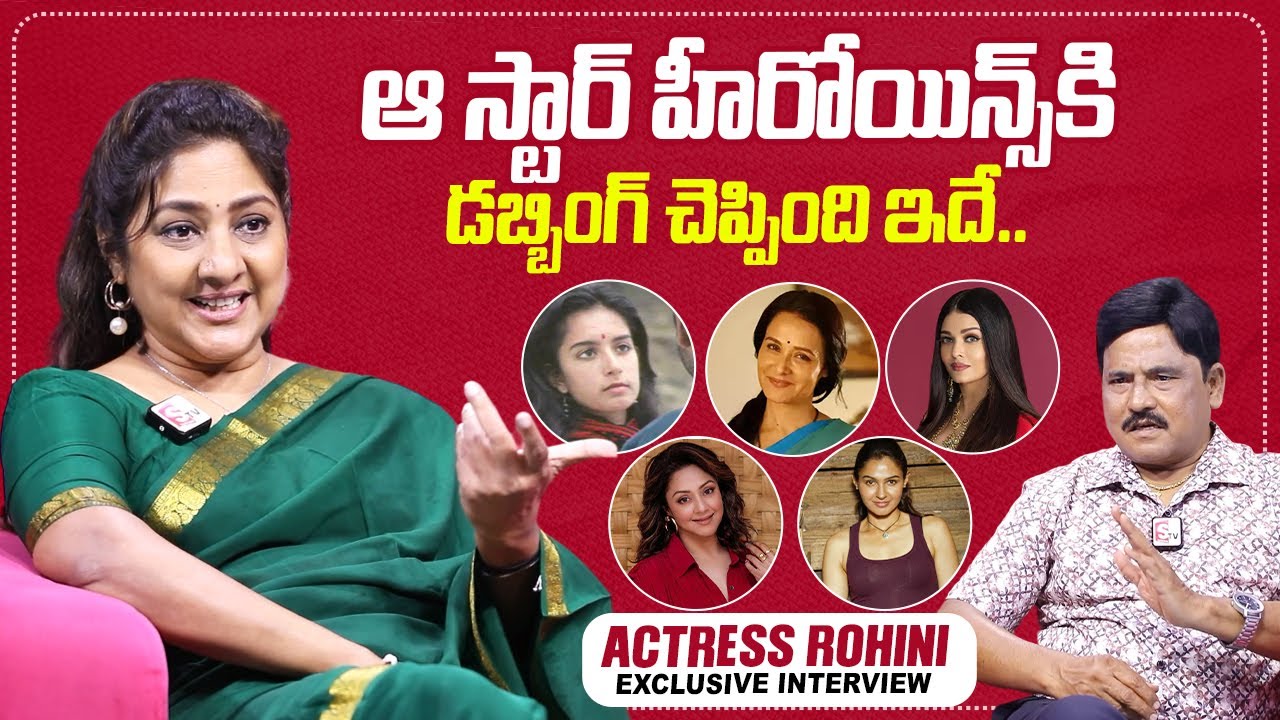 Actress Rohini Exclusive Interview | Actress Rohini About Her Marriage ...