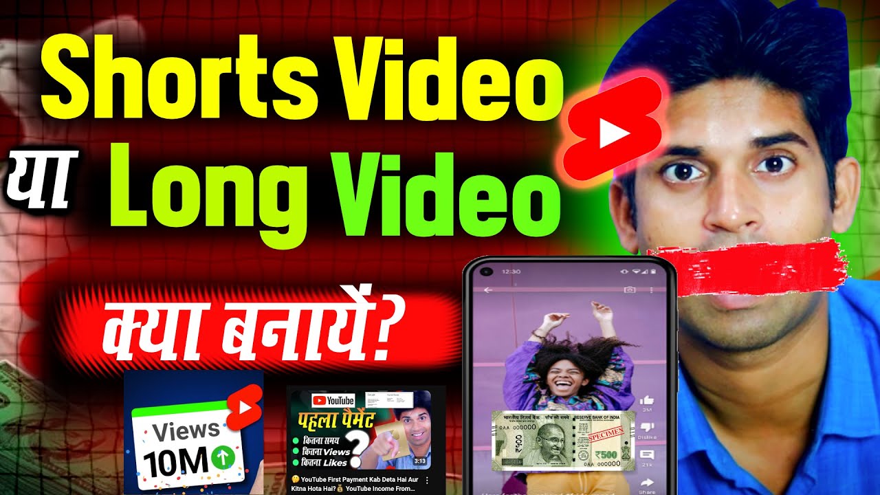 Short Video बनाये या Long Video? Which one is best | YouTube Shorts vs ...