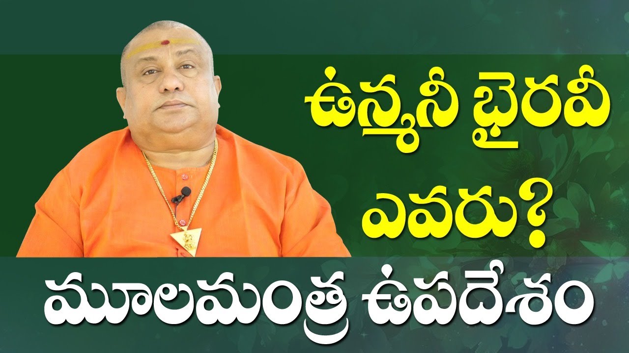 Unmani Bhairavi | Mula Mantra upadesam | Amnaya Devathas | Siddhaguru ...
