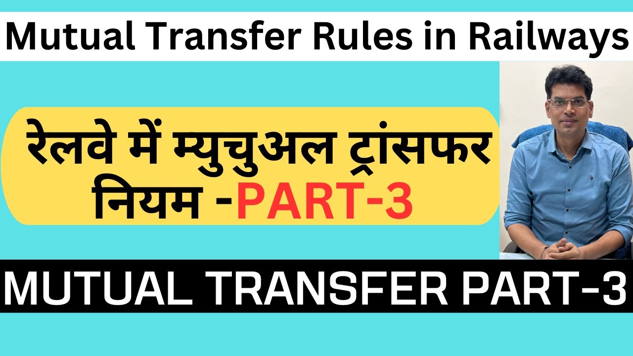 Mutual Transfer Rules in Railways! रेलवे में म्युचुअल ट्रांसफर![PART-3 ...