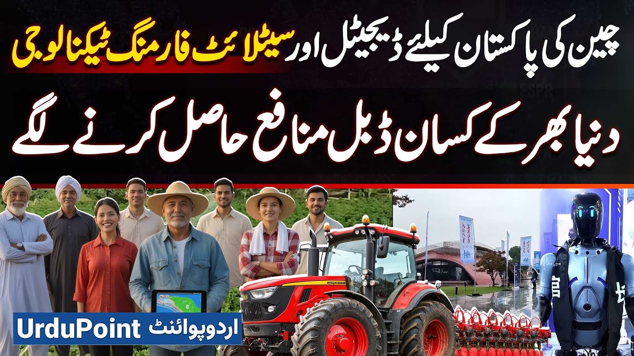 China's Digital & Satellite Farming Technology For Pakistan! Farmers ...