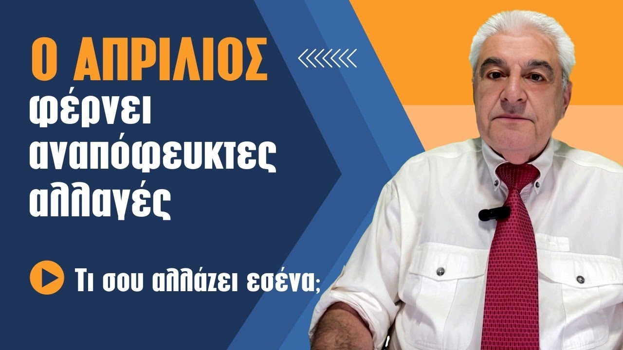 ΕΠΙΒΕΒΛΗΜΕΝΕΣ ΑΛΛΑΓΕΣ φέρνει ο Απρίλιος (2025) Τι αλλάζει για πάντα ...