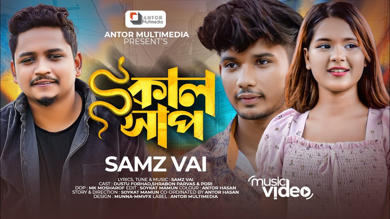কালসাপ | Kalshap | SAMZ VAI | Dustu Forhad, Pori | Official MV | Soykat ...